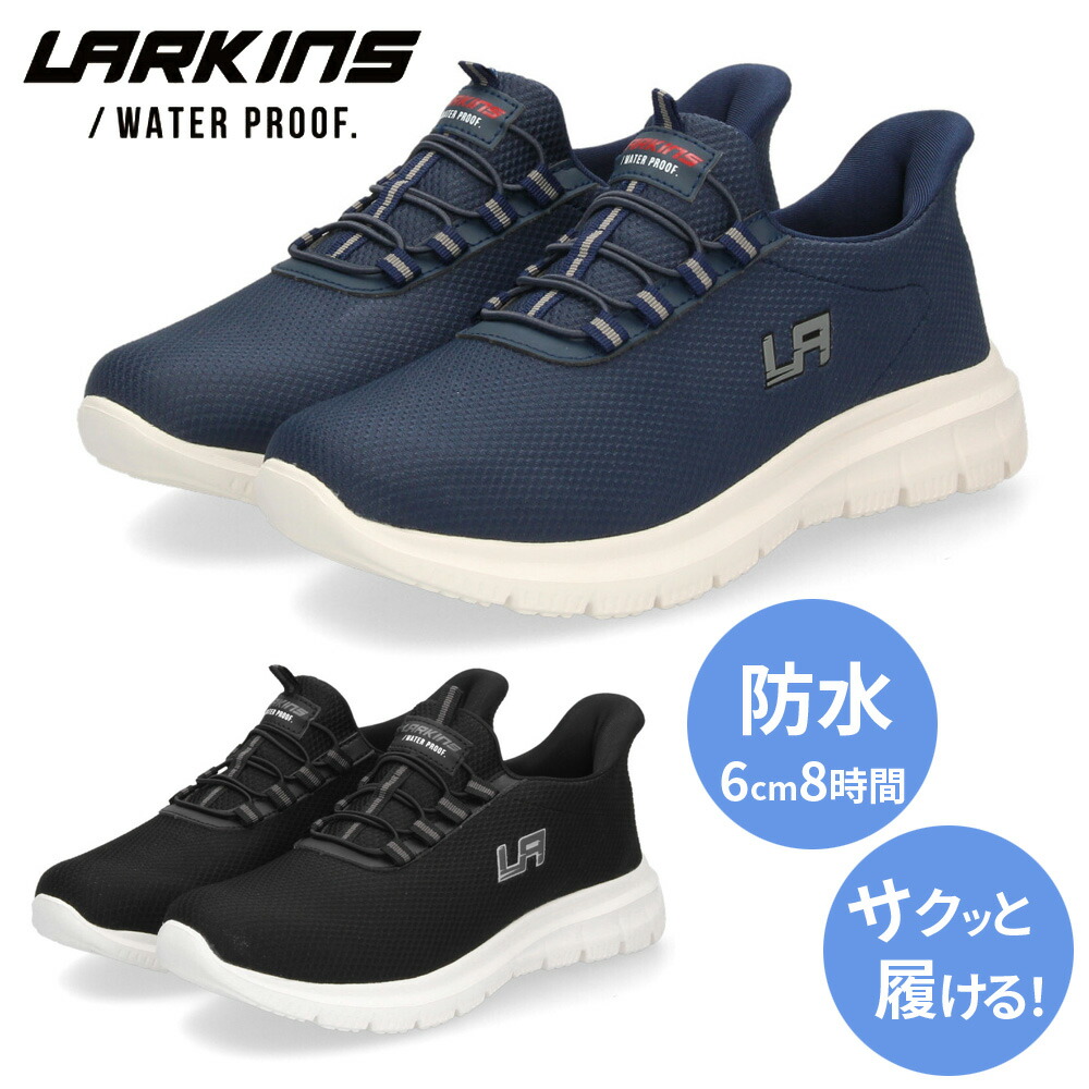 【楽天市場】スニーカー メンズ スリッポン 靴 防水 軽量 履きやすい 疲れにくい 紐ゴム タウンユース ウォーキング 通勤 通学 ラーキンス L-203 LARKINS：Parade ワシントン靴店