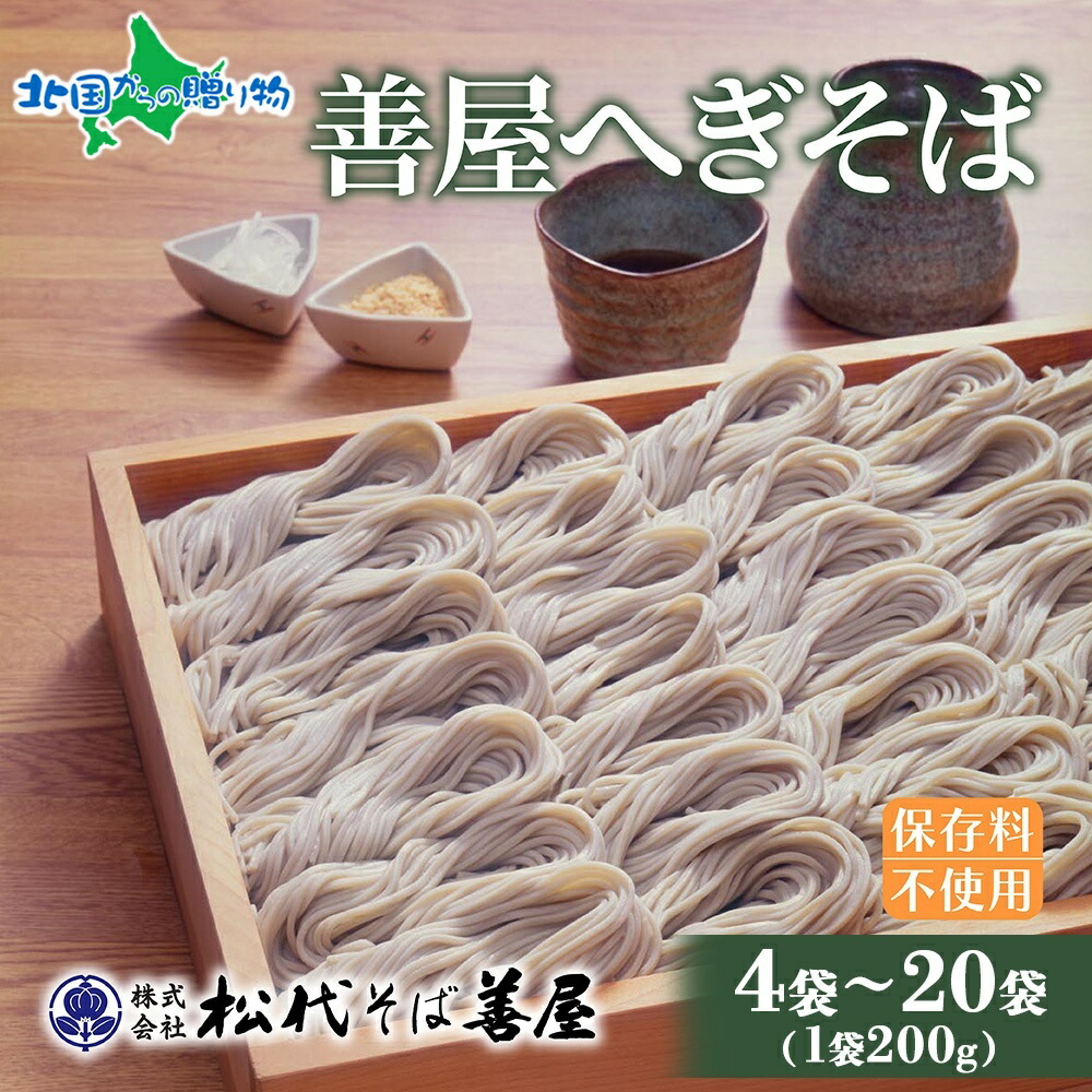 【楽天市場】善屋へぎそば200g袋セット(4/8/12/20袋)ソバ 送料無料 そば へぎ蕎麦 へぎソバ 新潟 蕎麦 乾麺 ふのり 海藻 お ...