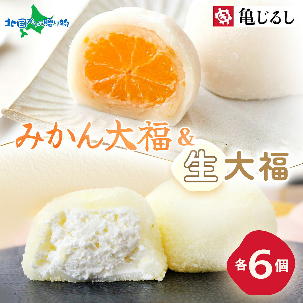 【楽天市場】みかん大福＆生大福セット 各1箱 大福 みかん 生大福 和菓子 ギフト デザート スイーツ 大福 ギフト フルーツ大福 冷凍 個 7706