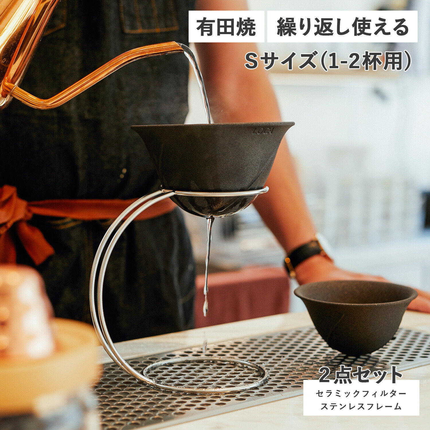 【楽天市場】LOCA CERAMIC FILTER ROUND SMALL SIZE STAINLESS STAND SET ロカ コーヒー ...