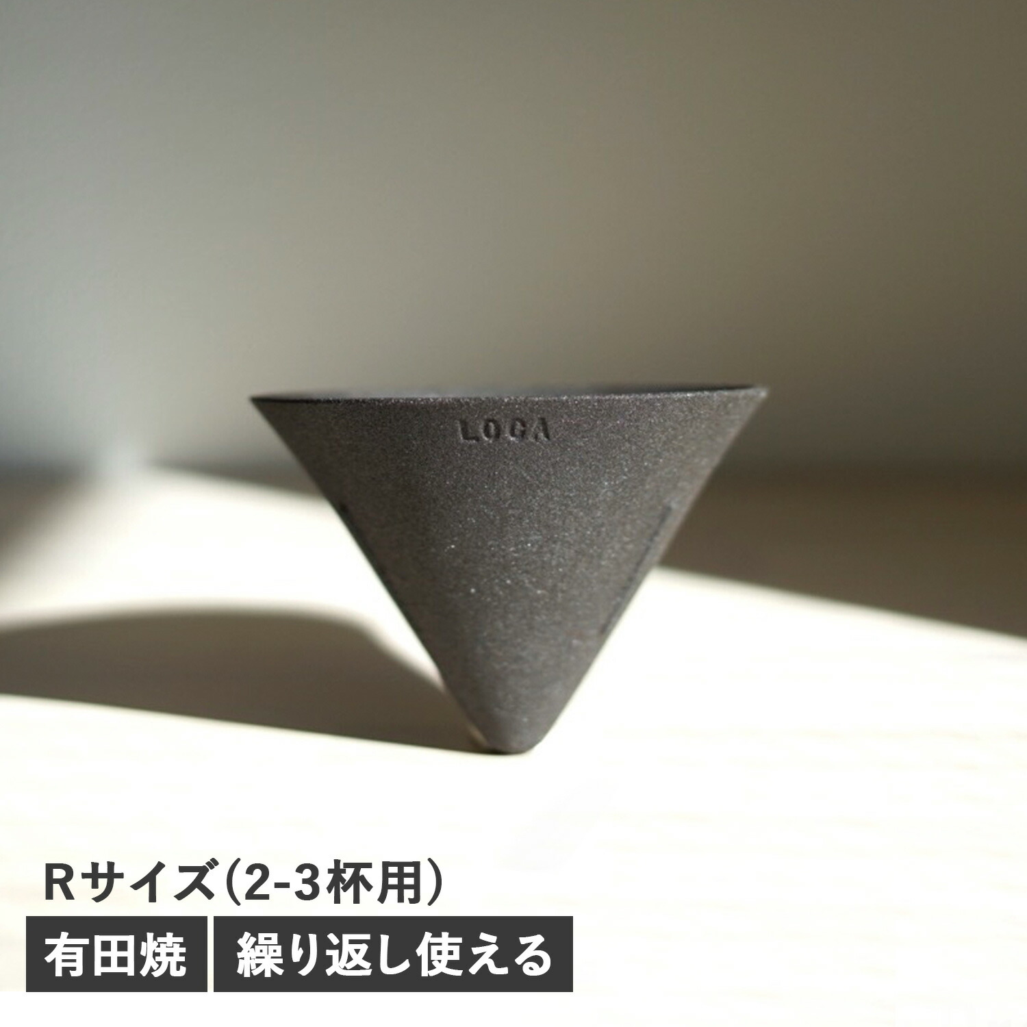 【楽天市場】LOCA CERAMIC FILTER V TYPE ロカ Vタイプ コーヒー ドリッパー セラミックフィルター レギュラー 円錐 ...