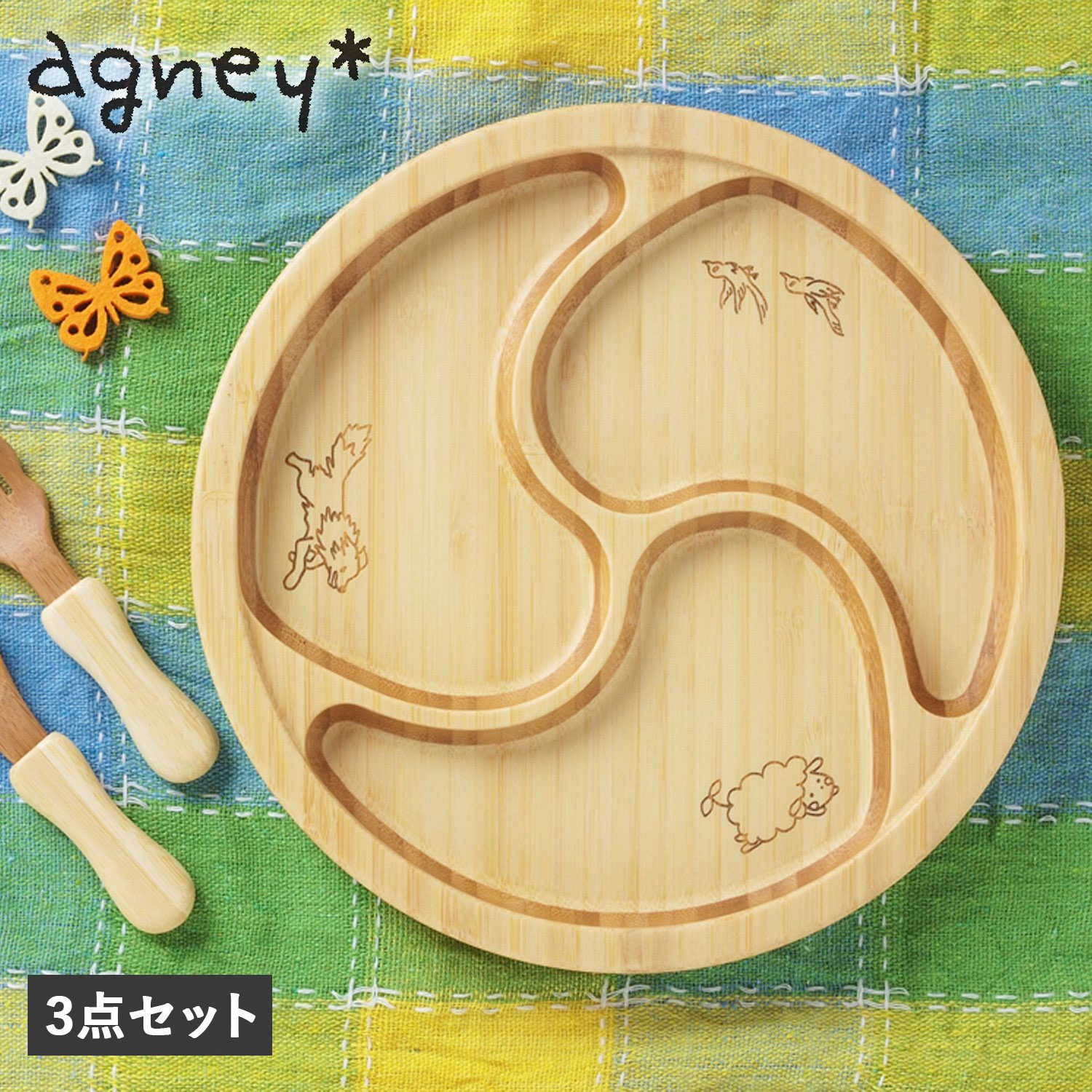 【楽天市場】agney ぐるぐるプレート アグニー 3点セット 子供 食器セット ワンプレート 男の子 女の子 ベビー 赤ちゃん 天然素材 ...