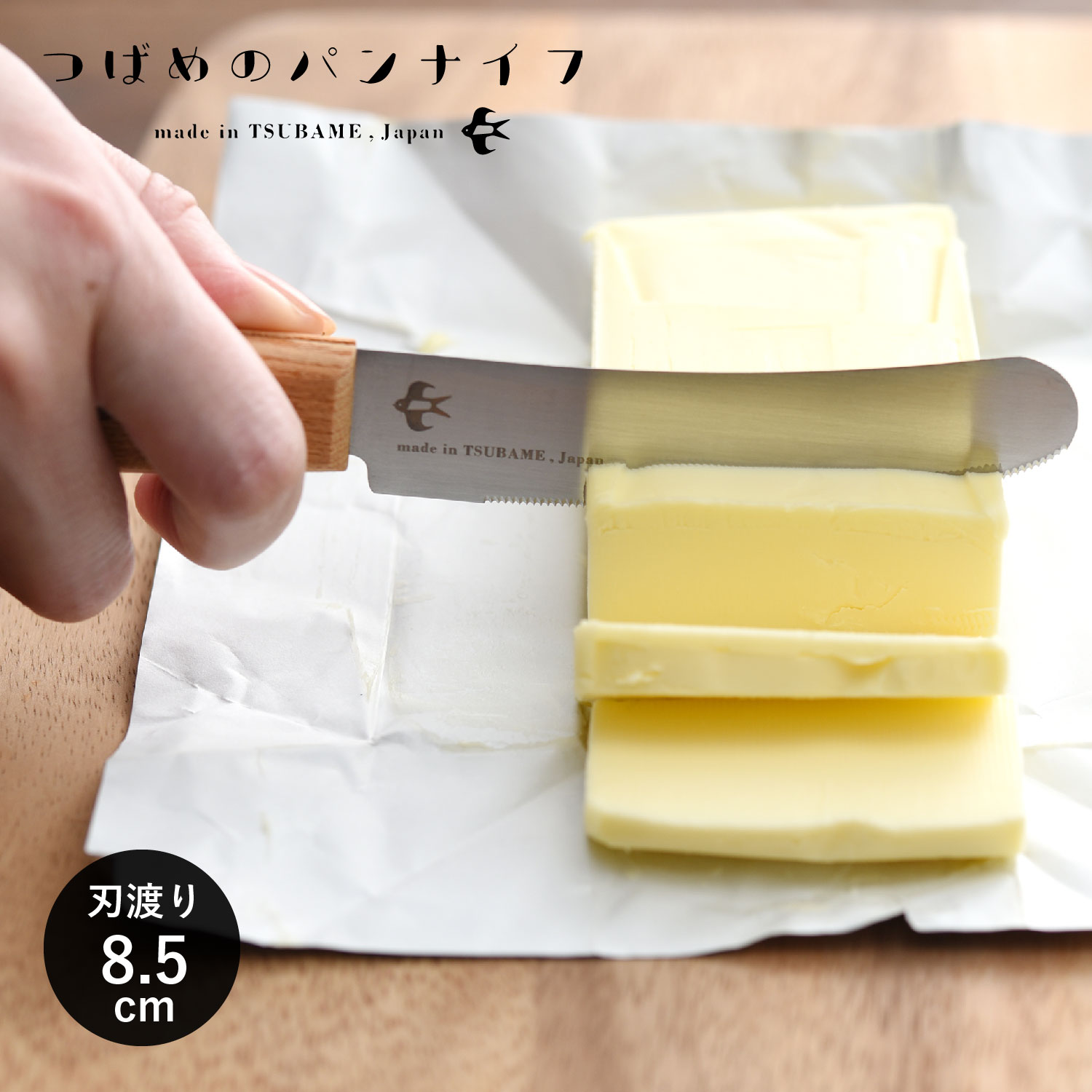 【楽天市場】【最大1000円OFFクーポン配布中】 つばめのパンナイフ BUTTER KNIFE バターナイフ パンナイフ マルチナイフ 日本製 A-77677 【メール便】：Goods Lab＋