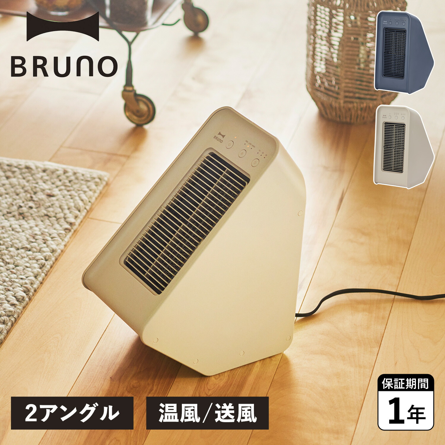 【楽天市場】BRUNO ブルーノ 電気ヒーター ファンヒーター 暖房 セラミックヒーター タイマー 送風モード 軽量 FAN HEATER ...