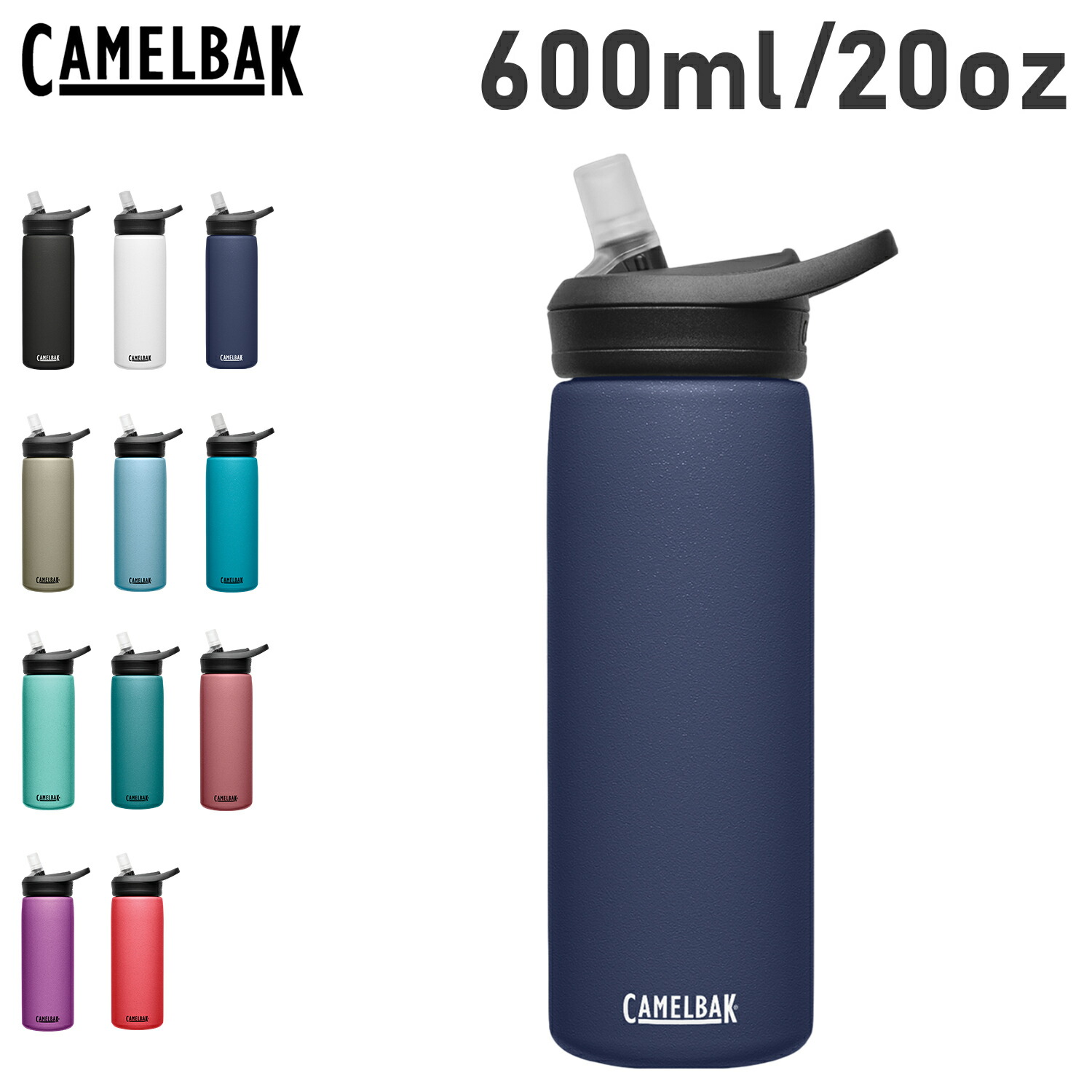 【楽天市場】【最大1000円OFFクーポン発行中】 CAMELBAK EDDY+ SST キャメルバック ステンレスボトル 保冷ボトル 600ml 20oz エディプラス SST マグボトル ...