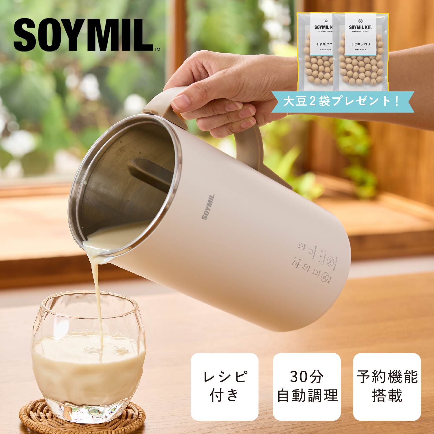 【楽天市場】【特典付き】SOYMIL ブレンダーPLUS ソイミル ブレンダー PLUS 豆乳メーカー スープメーカー 豆乳マシン 全自動 自動調理 時短調理 ヘルシー SOYMIL-1001 ...
