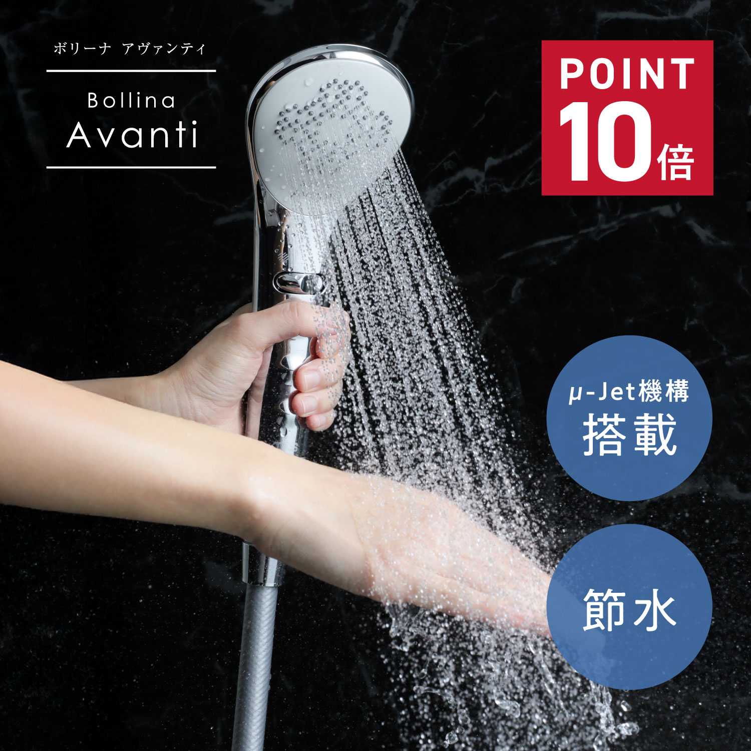 【楽天市場】Bollina AVANTI ボリーナ シャワーヘッド アヴァンティ ライトターン機能 節水 シルバー TK-7300：Goods ...