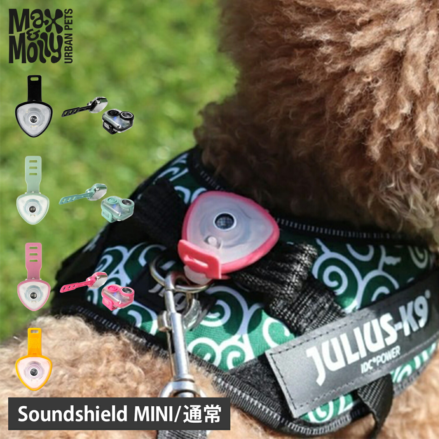 【楽天市場】Max & Molly SOUND SHIELD MINI マックスアンドモーリー ドッググッズ 虫よけ 超音波 防水 超軽量 ...