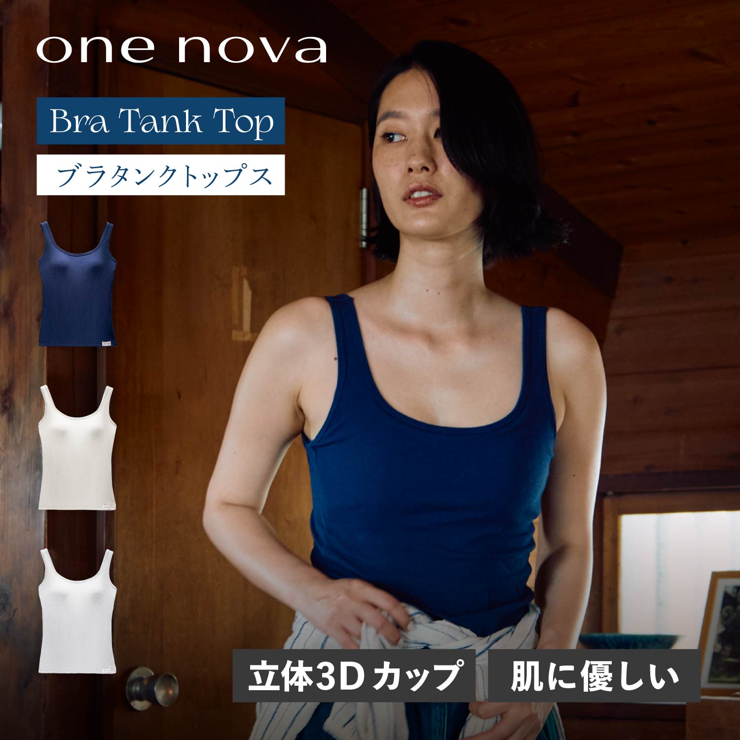 【楽天市場】ONE NOVA Ribbed 3D Bra Tank ワンノバ ブラ タンクトップ ブラトップ ブラカップ付きインナー 下着 ...