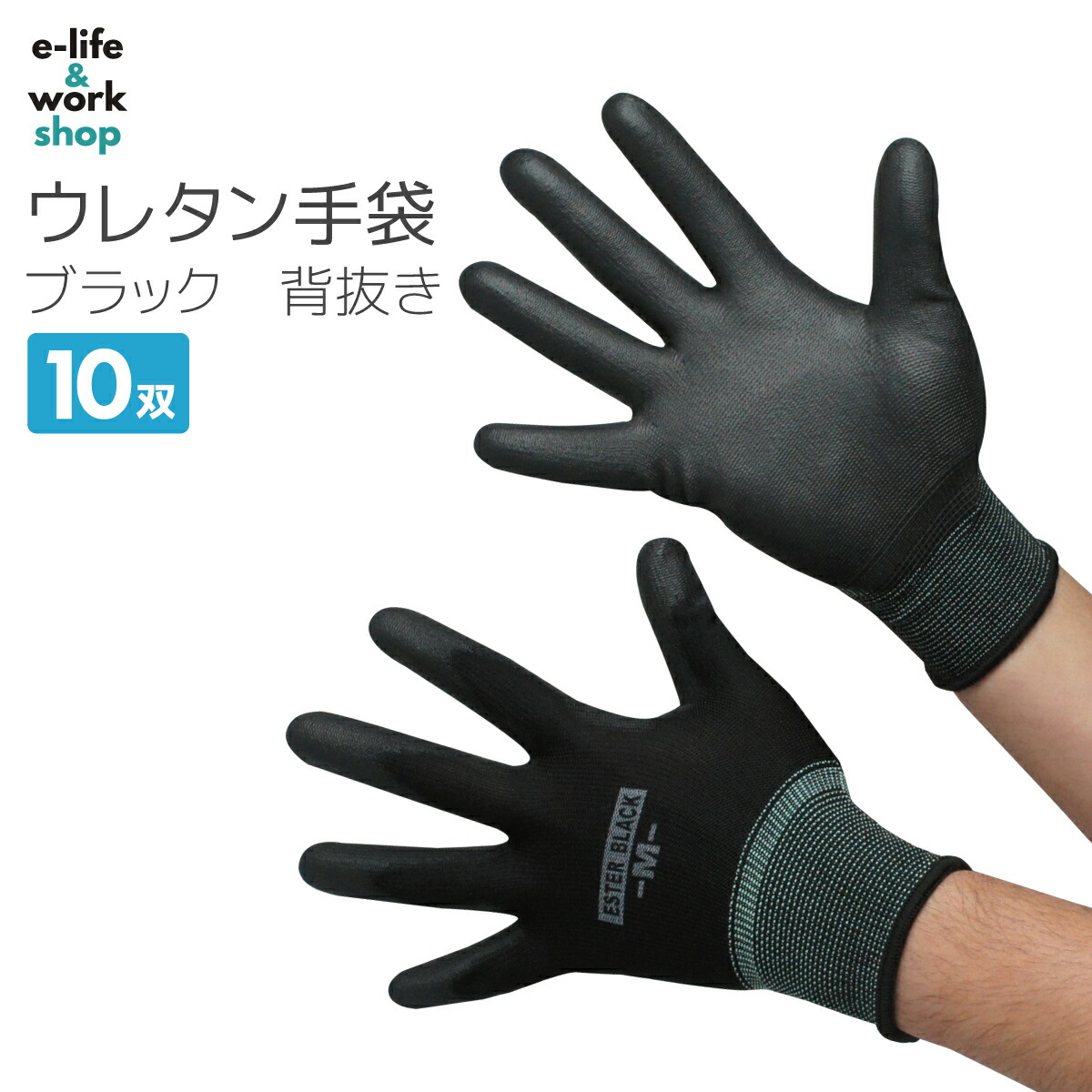 【楽天市場】ウレタン 背抜き手袋 ブラック 10双 PUコーティング 手の平コーティング 大量 まとめ買い 作業手袋 工場 フィット 梱包 ...