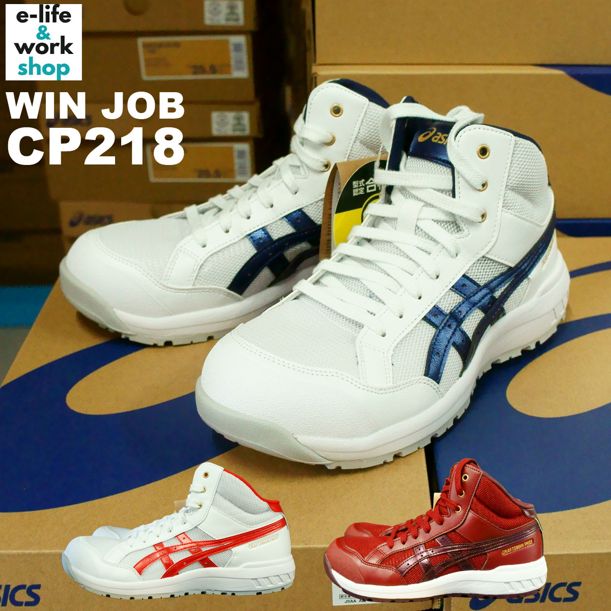 【楽天市場】アシックス 安全靴 新作 CP218 WINJOB 1273A091 24.0cm~28.0cm 100ホワイト×クラシックレッド 101ホワイト×ピーコート 600ビートジュース ...