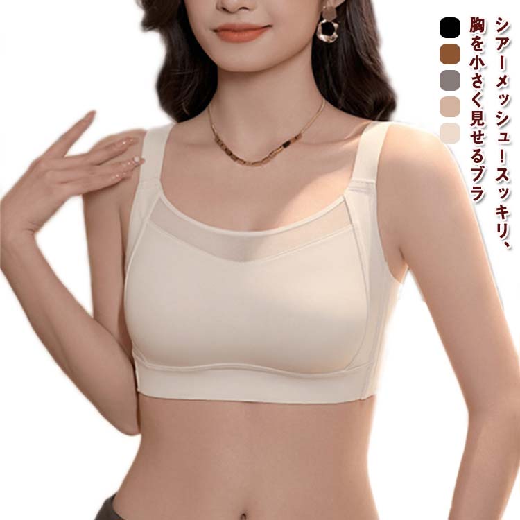 【楽天市場】 ひんやり 涼感 夏用 胸を小さく見せるブラ ノンワイヤーブラ 小さく見えるブラ 脇高 大きな胸を小さく見せる 小さく見せる ブラ