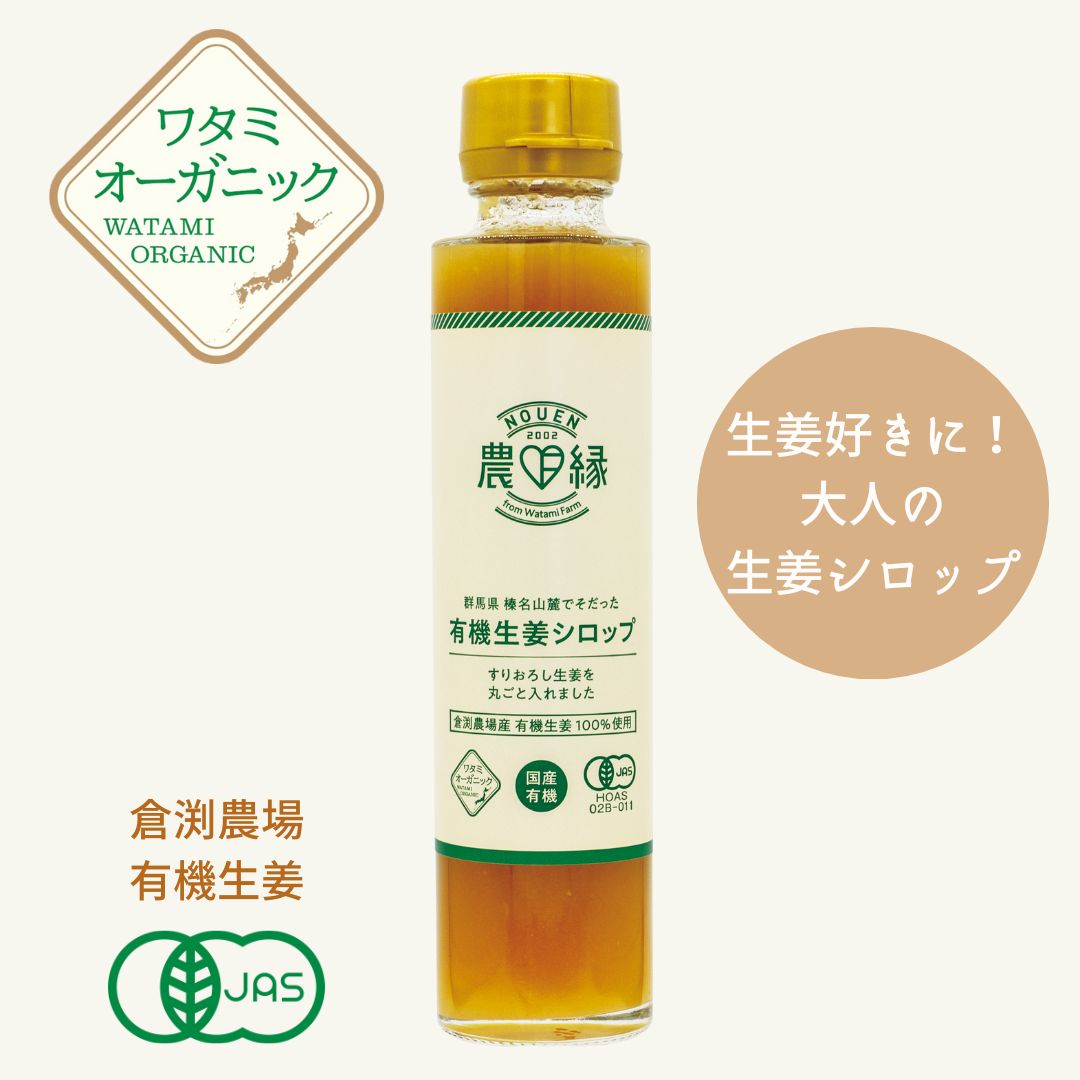 【楽天市場】有機生姜シロップ ワタミ オーガニック 225g 国産 ショウガシロップ 有機JAS オーガニック生姜 しょうがシロップ 辛い ...