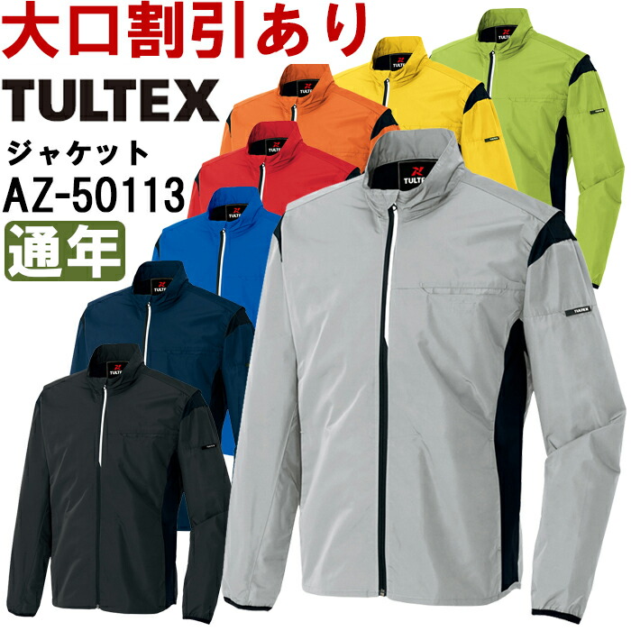 【楽天市場】ユニフォーム 作業着 ジャケット アームアップジャケット AZ-50113 (SS-LL) スタッフブルゾン アイトス (AITOZ) お取寄せ：WatanabeWORK渡辺商会 ...