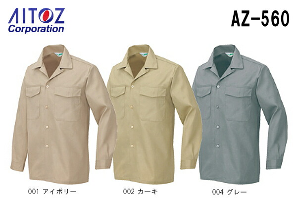 【楽天市場】秋冬用作業服 作業着 7650 長袖シャツ（薄地） AZ-560 (4L) AZ-660 アイトス (AITOZ) お取寄せ：WatanabeWORK渡辺商会SideISLAND