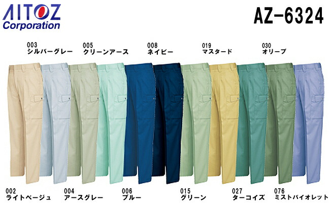 【楽天市場】秋冬用作業服 作業着 カーゴパンツ（2タック） AZ-6324 (125～130cm ) ムービンカット アイトス (AITOZ) お取寄せ：WatanabeWORK渡辺商会 ...