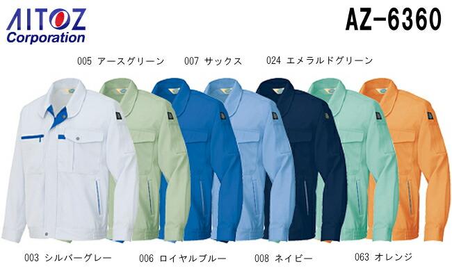 【楽天市場】秋冬用作業服 作業着 長袖ブルゾン AZ-6360 (SS～LL) エコ交織 マルチワーク アイトス (AITOZ) お取寄せ：WatanabeWORK渡辺商会SideISLAND