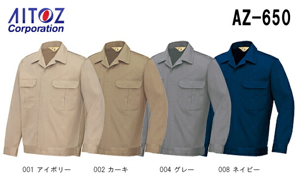 【楽天市場】秋冬用作業服 作業着 長袖ジャンパー AZ-650 (5L) アイトス (AITOZ) お取寄せ：WatanabeWORK渡辺商会SideISLAND