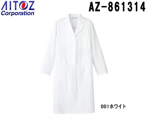 【楽天市場】白衣 実験衣 レディス レディース白衣コート AZ-861314 (S～6L) 衛生管理対策 アイトス (AITOZ) お取寄せ：WatanabeWORK渡辺商会SideISLAND