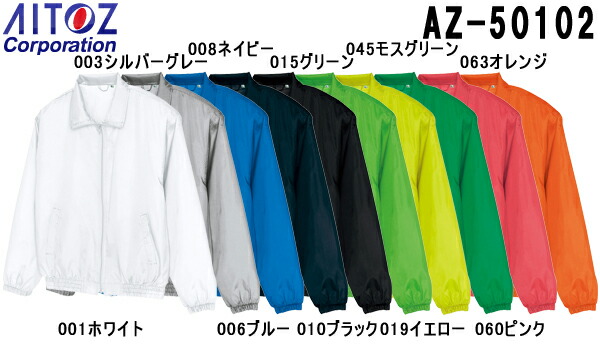 【楽天市場】ユニフォーム 作業着 ジャケット 裏メッシュブルゾン（男女兼用） AZ-50102 (4L) アイトス (AITOZ) お取寄せ：WatanabeWORK渡辺商会SideISLAND
