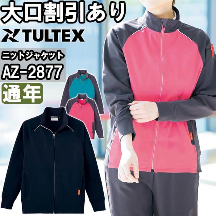 【楽天市場】作業服 ストレッチニットジャケット AZ-2877 5L 通年 アイトス AITOZ ストレッチ 作業着 ユニセックス メンズ レディース：WatanabeWORK渡辺商会 ...