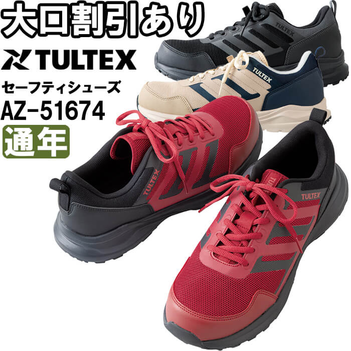 【楽天市場】★お買い物マラソン期間はP2倍！★安全靴 セーフティシューズ AZ-51674 24.5cm-28.0cm 通年 アイトス タルテックス AITOZ TULTEX 軽量 メッシュ ...