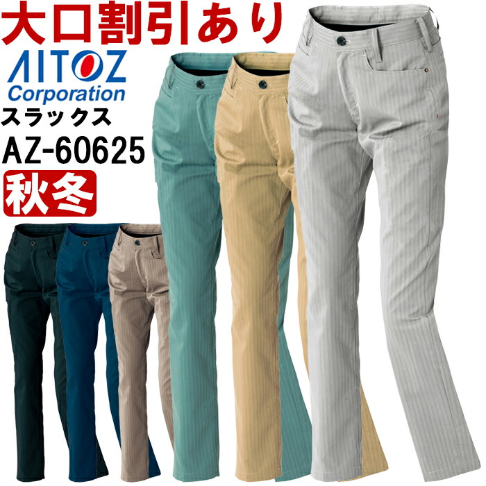 【楽天市場】秋冬用作業服 作業着 レディースワークパンツ（ノータック） AZ-60625 (3L-4L) AZITO AZ-60610シリーズ アイトス (AITOZ) お取寄せ ...