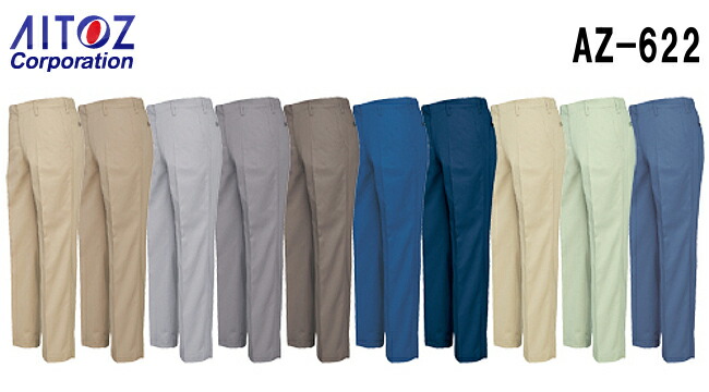 【楽天市場】秋冬用作業服 作業着 ワークパンツ（ノータック） AZ-622 (70～85cm) AZ-630 アイトス (AITOZ) お取寄せ：WatanabeWORK渡辺商会SideISLAND