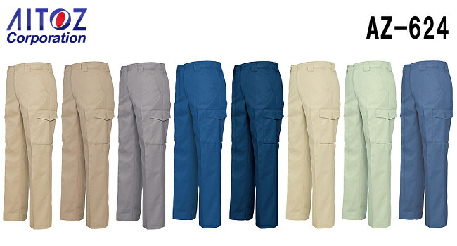 【楽天市場】秋冬用作業服 作業着 カーゴパンツ（ノータック）（厚地） AZ-624 (88～110cm) AZ-630 アイトス (AITOZ) お取寄せ：WatanabeWORK渡辺商会 ...