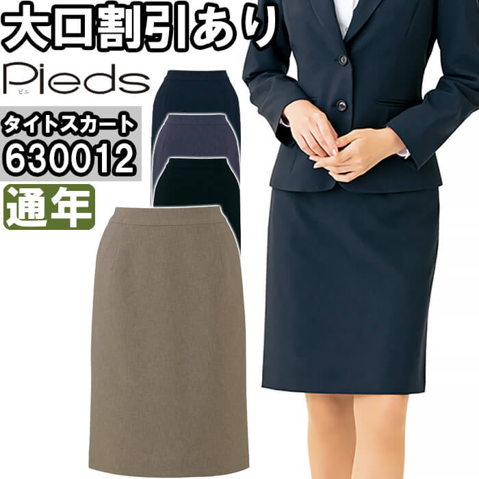 【楽天市場】作業服 レディースセミタイトスカート 630012 5号-15号 通年 アイトス ピエ AITOZ Pieds 2WAYストレッチ スーツ 作業着 レディース ...
