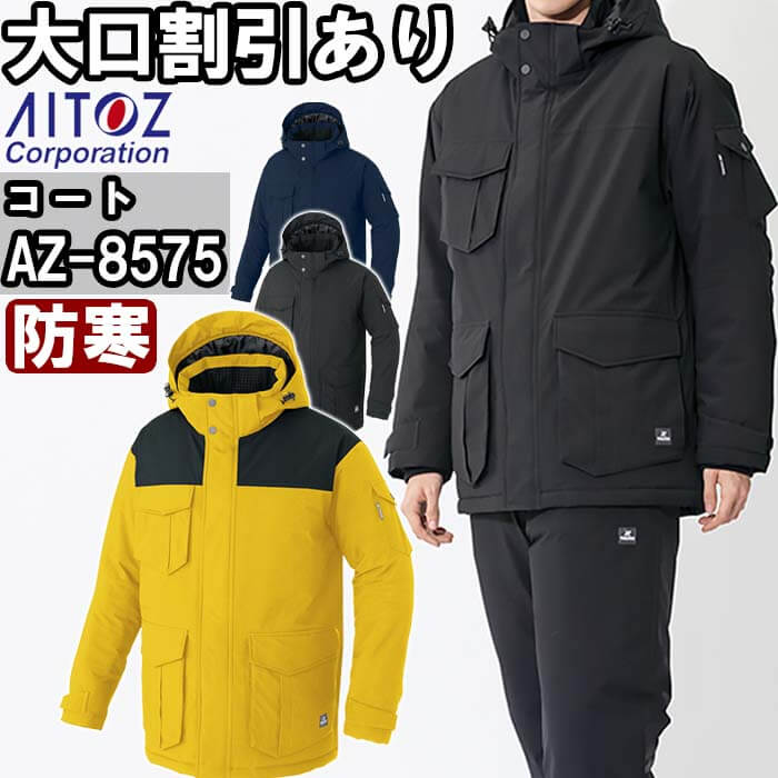 【楽天市場】作業服 防寒コート AZ-8575 3L 防寒 アイトス タルテックス AITOZ TULTEX ストレッチ 撥水 作業着 ユニセックス メンズ レディース ...