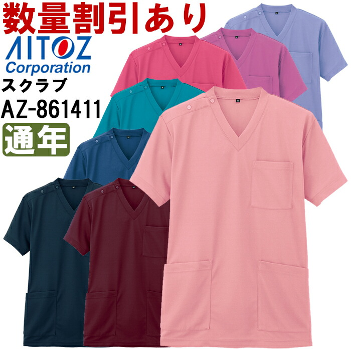 【楽天市場】★P2倍！お買い物マラソン期間★作業服 ニットスクラブ AZ-861411 SS-5L 通年 アイトス AITOZ ニット素材 作業着 ユニセックス メンズ レディース ...