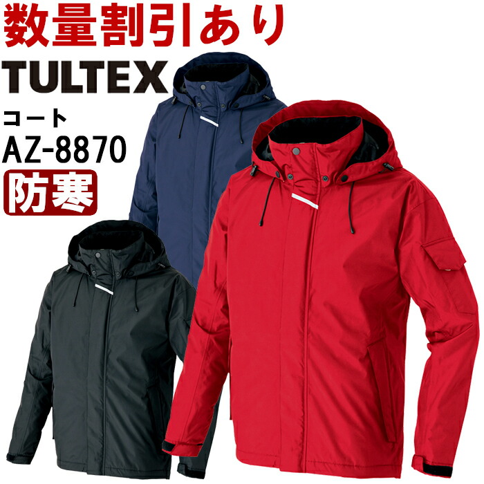 【楽天市場】★P2倍！お買い物マラソン期間★作業服 防水防寒コート AZ-8870 4L 防寒 アイトス タルテックス AITOZ TULTEX 撥水 作業着 ユニセックス メンズ レディース ...
