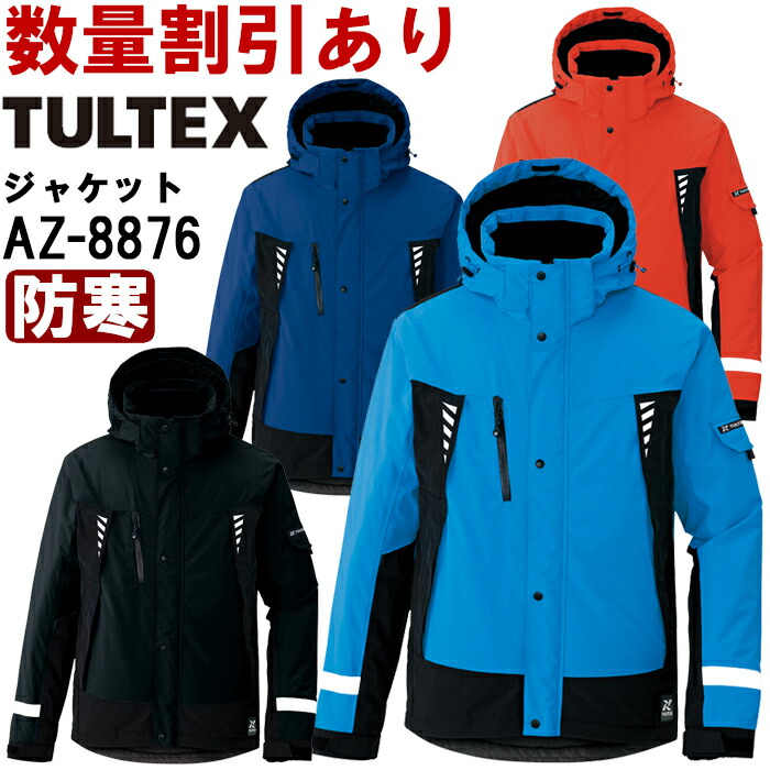 【楽天市場】作業服 防水防寒ジャケット AZ-8876 5L 防寒 アイトス タルテックス AITOZ TULTEX 透湿防水 撥水 作業着 ユニセックス メンズ レディース ...
