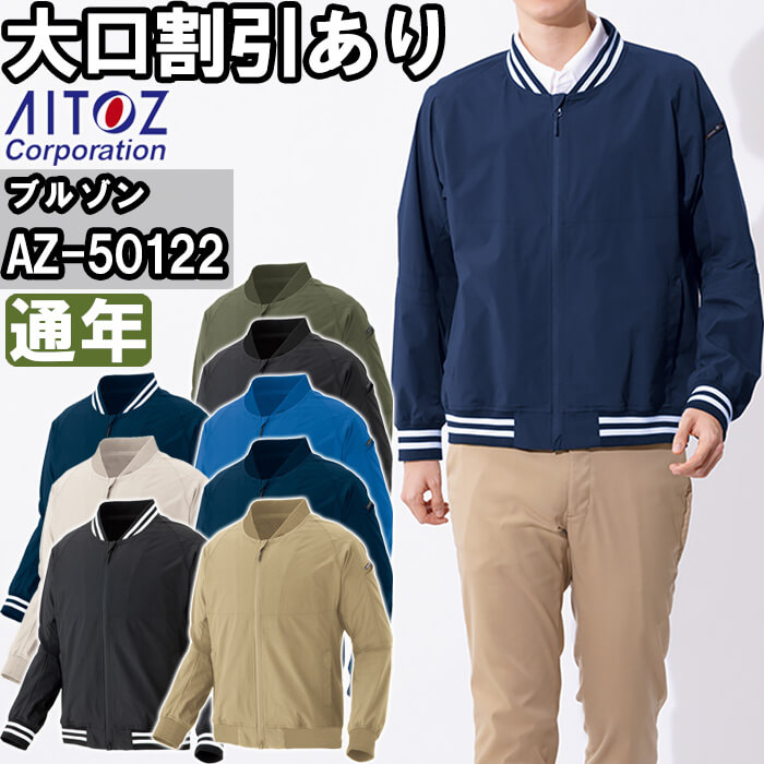 【楽天市場】★スーパーセール期間はP2倍！★作業服 HUMA3Dストレッチブルゾン AZ-50122 4L 通年 アイトス AITOZ ストレッチ 作業着 ユニセックス メンズ レディース ...