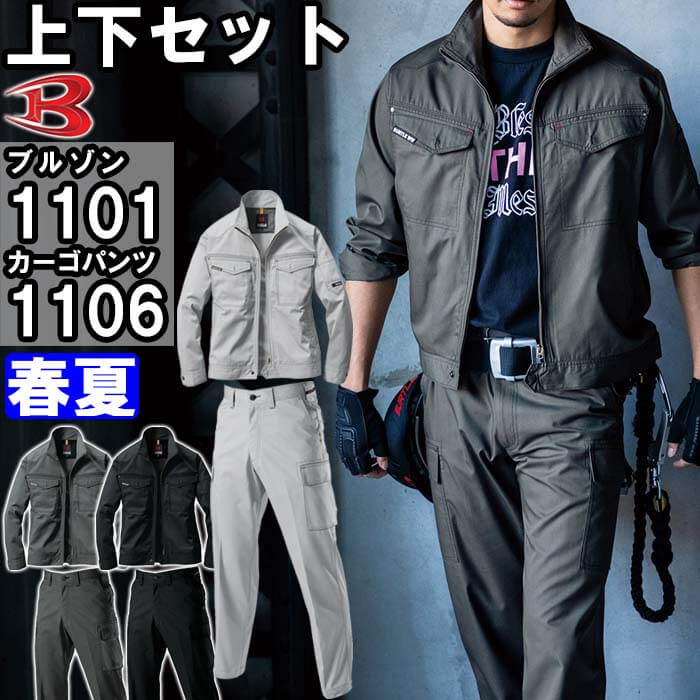 【楽天市場】★P2倍！スーパーセール期間★作業服 上下セット ジャケット 1101 4L ＆ パワーカーゴパンツ 1106 110cm 春夏 バートル BURTLE 制電 作業着 メンズ 送料 ...