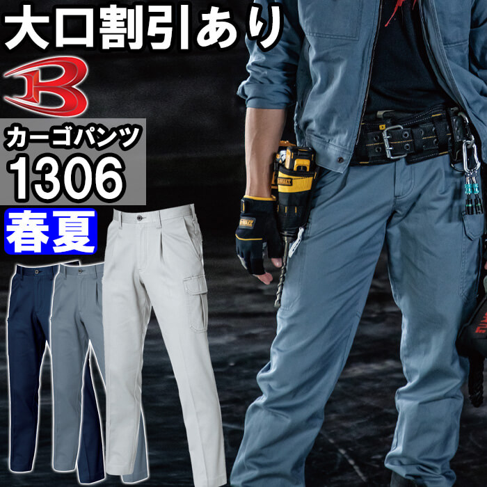 【楽天市場】作業服 ワンタックカーゴパンツ 1306 70cm-100cm 春夏 バートル BURTLE 綿100% 作業着 メンズ：WatanabeWORK渡辺商会SideISLAND