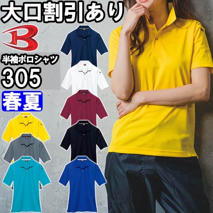 【楽天市場】作業服 半袖ポロシャツ 305 SS-3L 春夏 バートル BURTLE ストレッチ 吸汗速乾 消臭 作業着 ユニセックス メンズ レディース：WatanabeWORK渡辺商会 ...