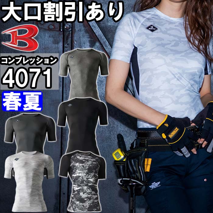 【楽天市場】\P5倍&割引クーポン有／【即日発送】作業服 バートル BURTLE 半袖エアーフィット 4071 S-XXL 春夏 吸汗速乾 防臭 作業着 ユニセックス メンズ レディース ...