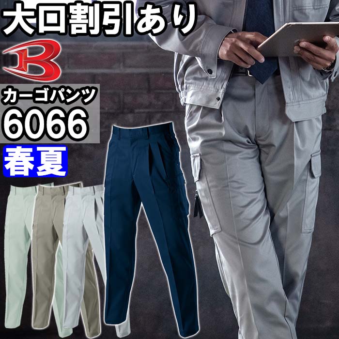 【楽天市場】作業服 ツータックカーゴパンツ 6066 70cm-100cm 春夏 バートル BURTLE 制電 作業着 メンズ：WatanabeWORK渡辺商会SideISLAND