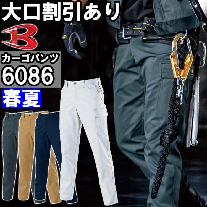 【楽天市場】作業服 カーゴパンツ 6086 105cm-110cm 春夏 バートル BURTLE 制電 作業着 メンズ：WatanabeWORK渡辺商会SideISLAND