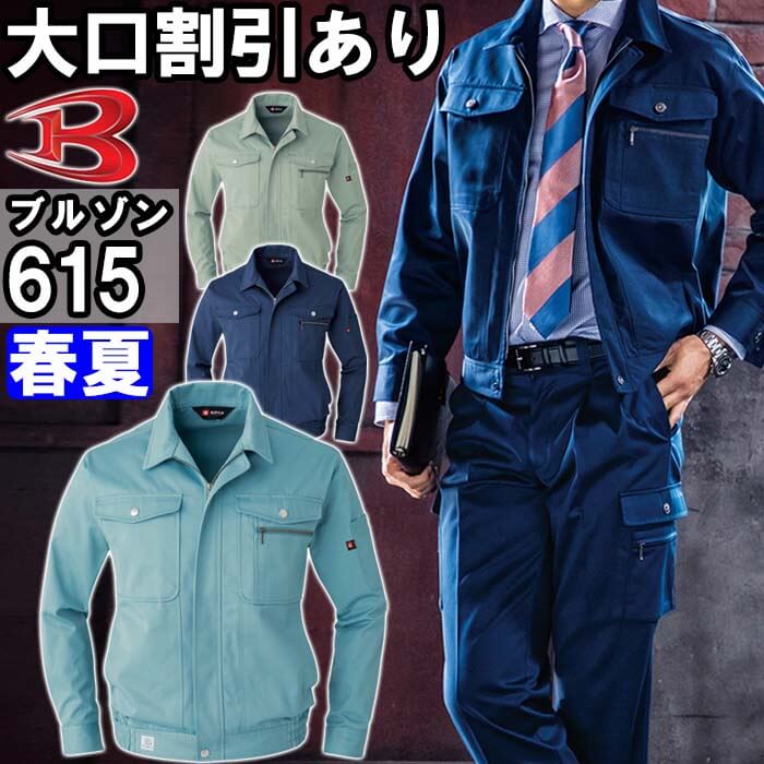 【楽天市場】作業服 長袖ブルゾン 615 4L 春夏 バートル BURTLE 制電 リサイクル素材 作業着 メンズ：WatanabeWORK渡辺商会SideISLAND