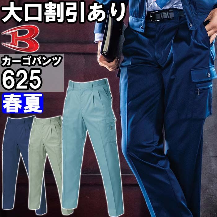 【楽天市場】作業服 ツータックカーゴパンツ 625 70cm-100cm 春夏 バートル BURTLE 制電 リサイクル素材 作業着 メンズ：WatanabeWORK渡辺商会SideISLAND
