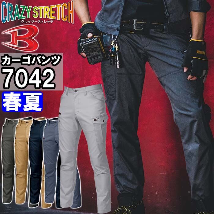 【楽天市場】作業服 カーゴパンツ 7042 S-3L 春夏 バートル BURTLE ストレッチ 作業着 メンズ：WatanabeWORK渡辺商会SideISLAND