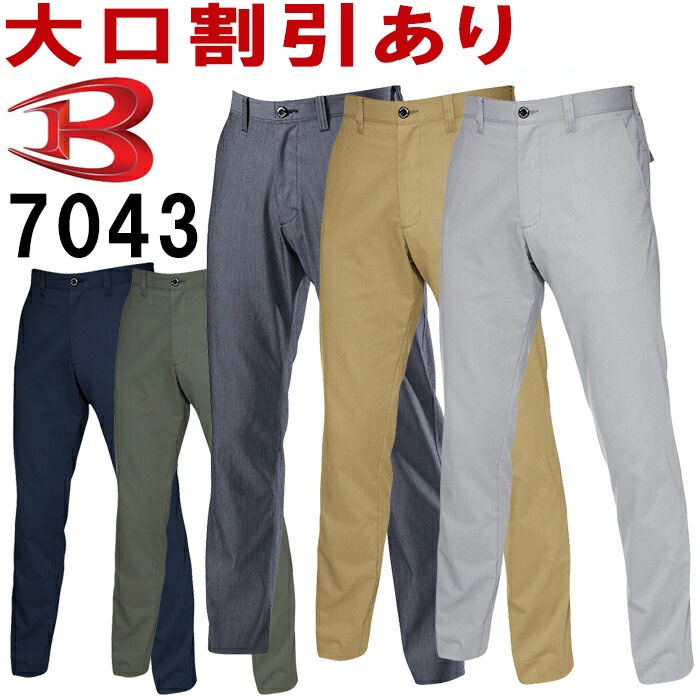 【楽天市場】作業服 ユニセックスパンツ 7043 SS-3L 春夏 バートル BURTLE ストレッチ 作業着 ユニセックス メンズ レディース：WatanabeWORK渡辺商会SideISLAND