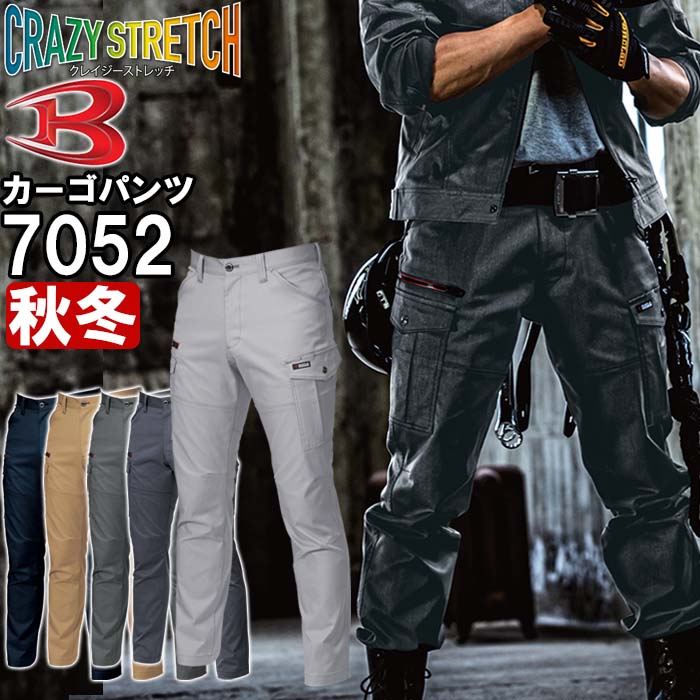 【楽天市場】作業服 カーゴパンツ 7052 S-3L 秋冬 バートル BURTLE ストレッチ 作業着 ユニセックス メンズ レディース：WatanabeWORK渡辺商会SideISLAND