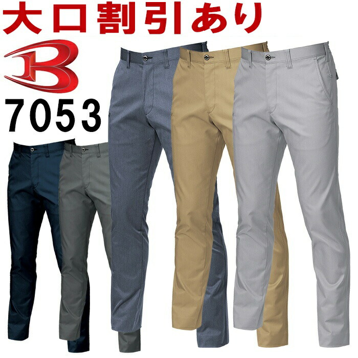 【楽天市場】作業服 ユニセックスパンツ7053 SS-3L 秋冬 バートル BURTLE ストレッチ 作業着 ユニセックス メンズ レディース：WatanabeWORK渡辺商会SideISLAND