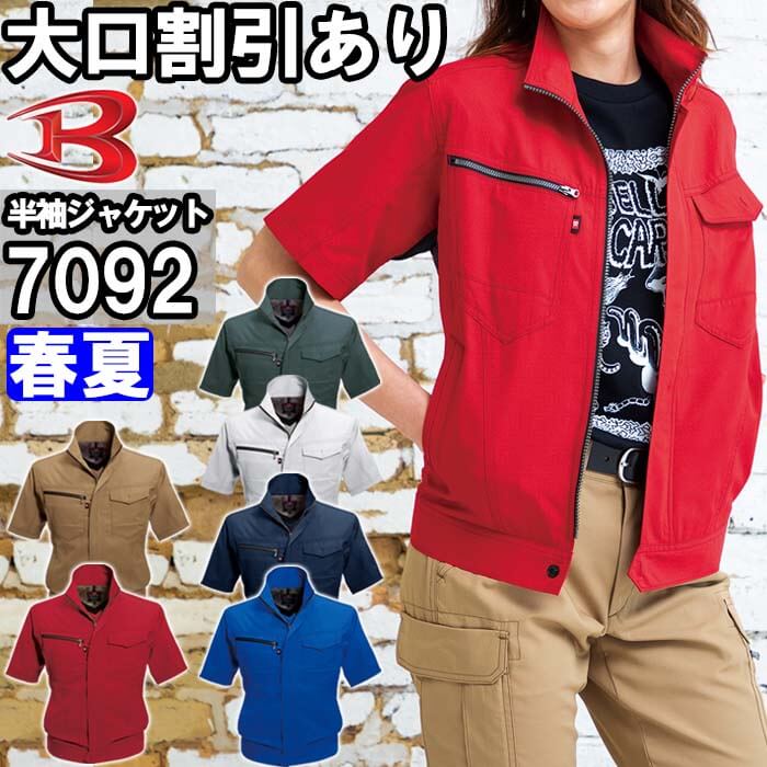 【楽天市場】作業服 半袖ジャケット 7092 SS-3L 春夏 バートル BURTLE 制電 吸汗速乾 作業着 ユニセックス メンズ レディース：WatanabeWORK渡辺商会SideISLAND