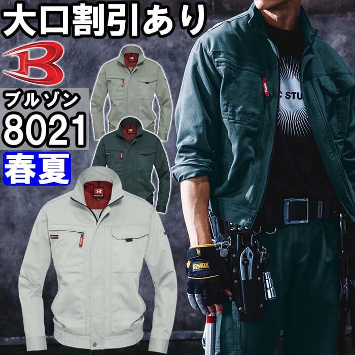 【楽天市場】作業服 長袖ブルゾン 8021 4L 春夏 バートル BURTLE 綿100% 作業着 メンズ：WatanabeWORK渡辺商会SideISLAND