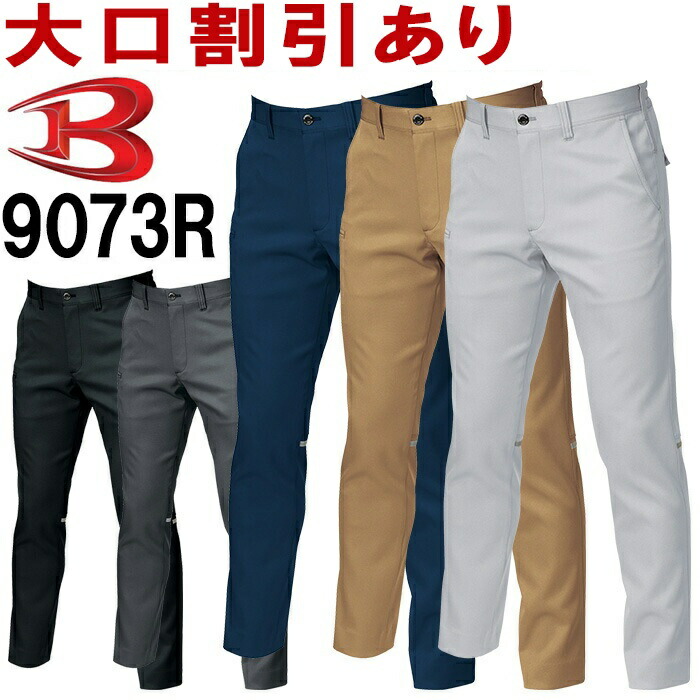 【楽天市場】★大感謝祭期間ポイント2倍★作業服 ユニセックスパンツ 9073R 5L 秋冬 バートル BURTLE 反射材 リフレクター 作業着 ユニセックス メンズ レディース ...